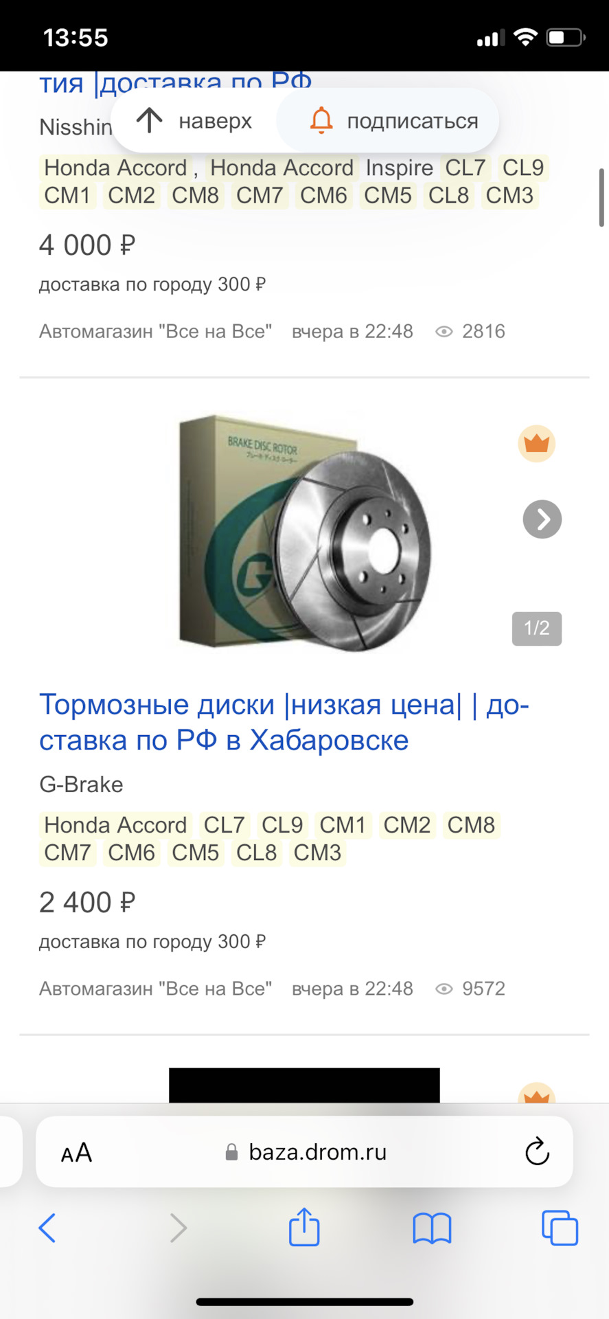 Передние колодки и диски Адвикс — Honda Accord (7G), 2,4 л, 2007 года ...