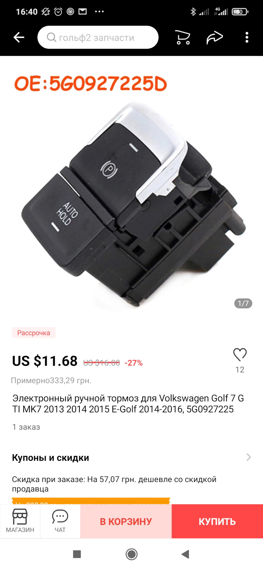 Помощь по кнопке ручника — Volkswagen Golf Mk7, 1,4 л, 2013 года ...