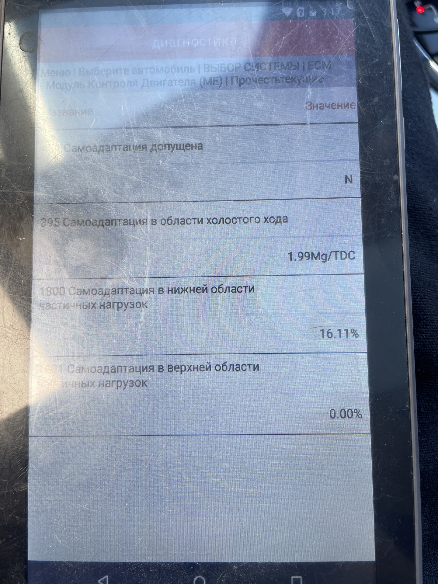 Победа над ошибками по смеси p2029, P201C, P0172 на 271 моторе, для тех ...