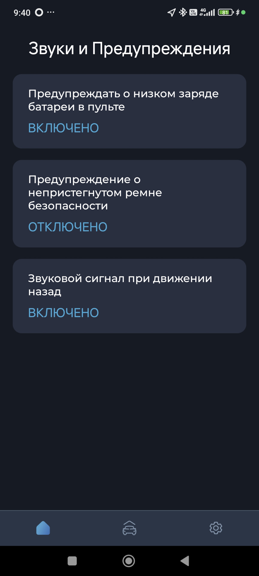 Carista Персонализация и скрытые настройки — Nissan Leaf (2G), 2020 года | стайлинг | DRIVE2