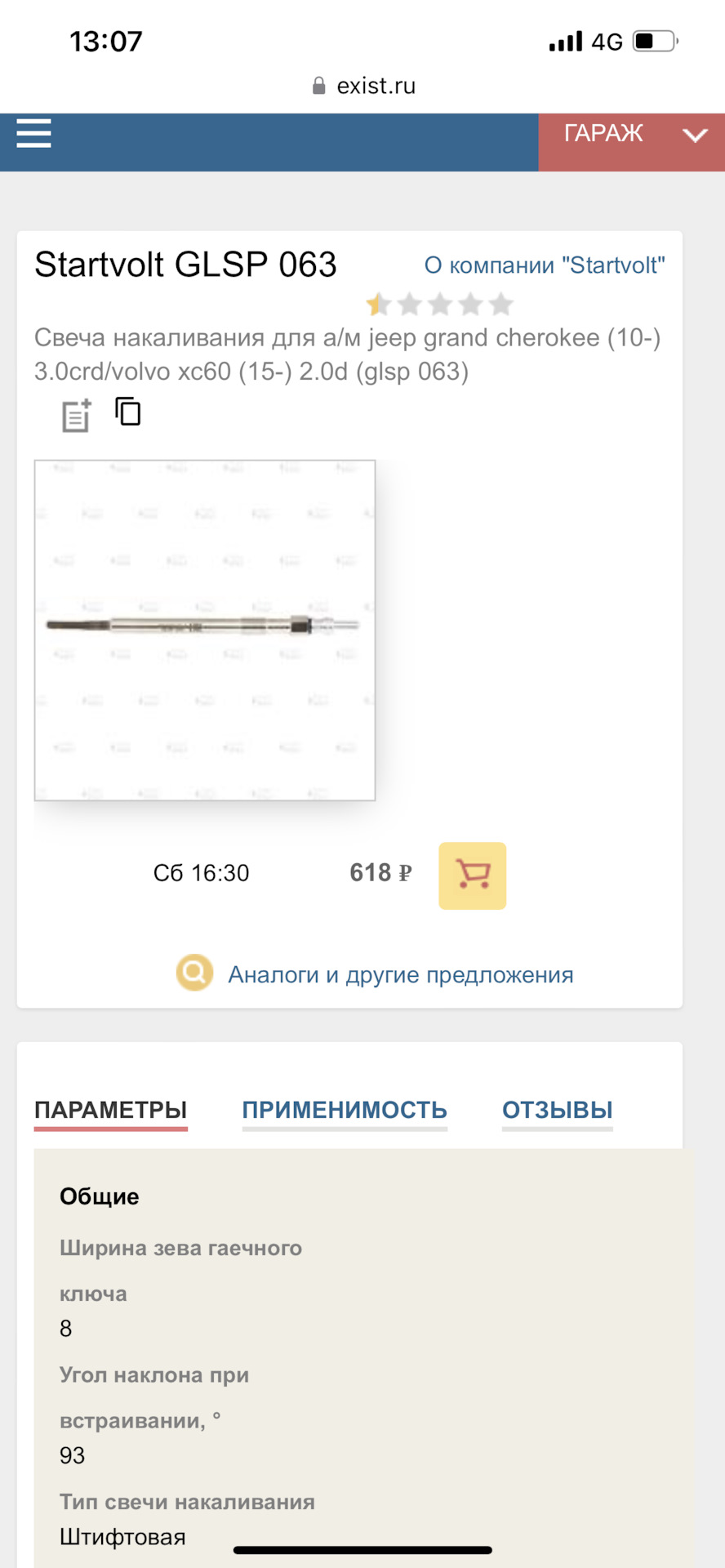 Итог свечи Start Volt — Volvo XC70 III, 2,4 л, 2014 года | поломка | DRIVE2