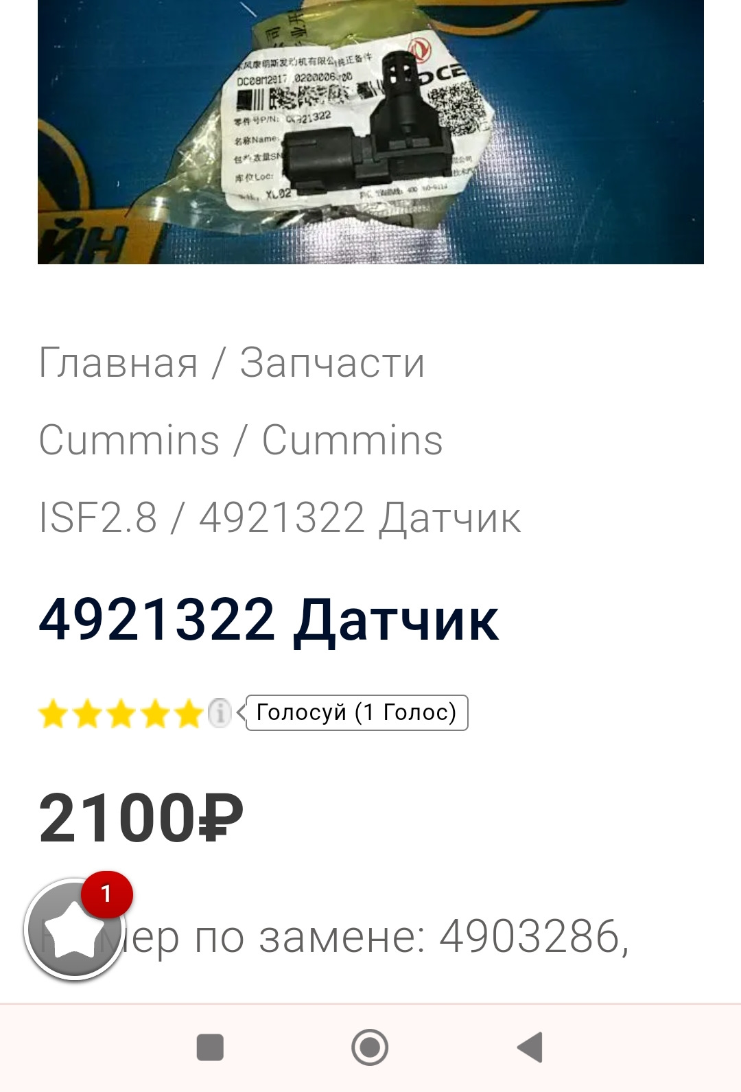 Ошибка P242d — ГАЗ Соболь 4х4, 2,8 л, 2018 года | поломка | DRIVE2