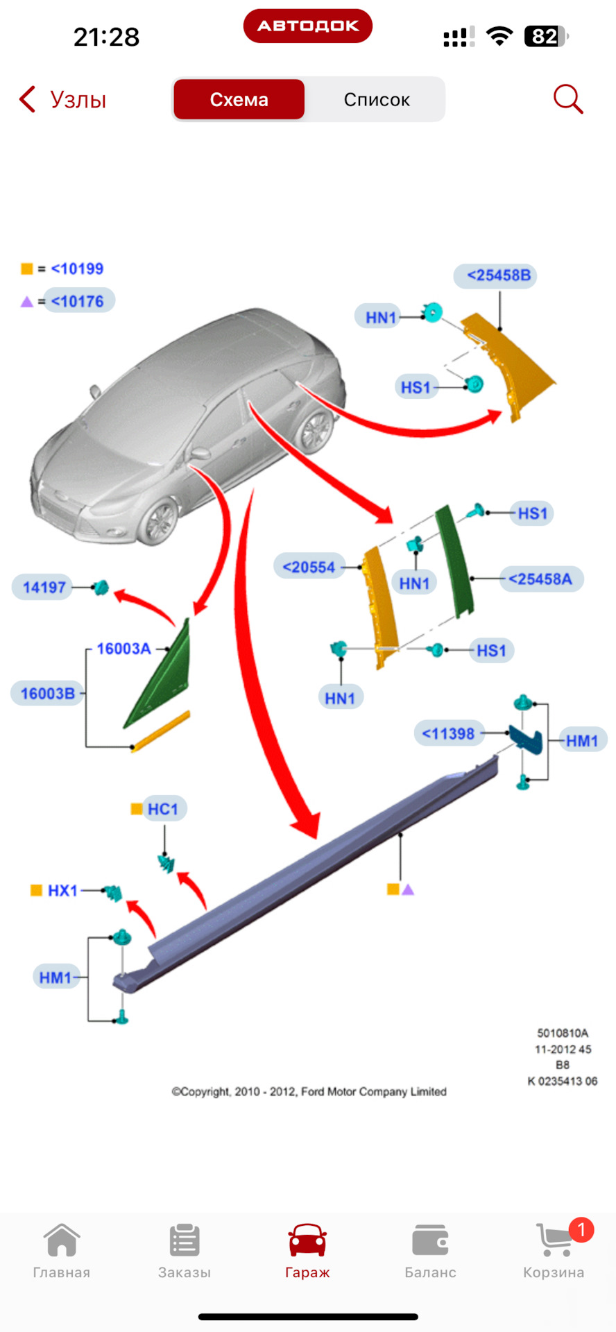 Замена пластиковой накладки правого порога — Ford Focus Hatchback III ...