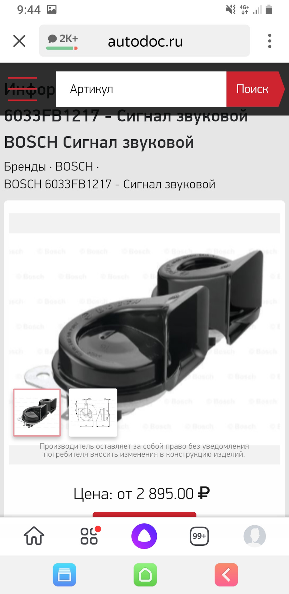 Замена сигнала — KIA Cerato (4G), 2 л, 2018 года | просто так | DRIVE2