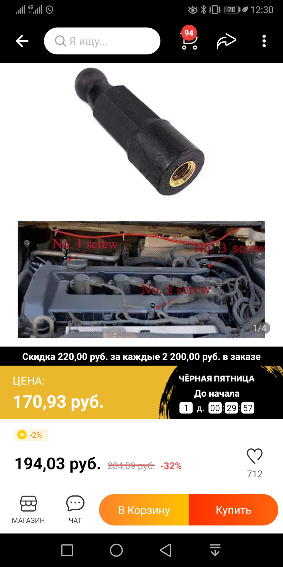 Держатель декоративной крышки двигателя — Ford Focus Hatchback II, 2 л ...