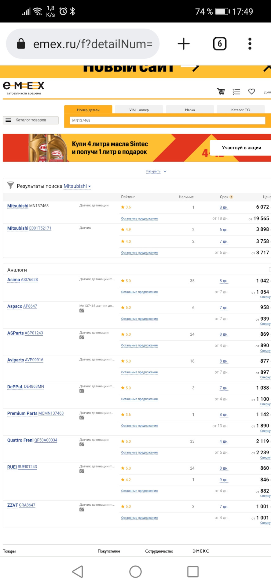 Датчик детонации 6а13 — Mitsubishi Galant (8G), 2,5 л, 2002 года ...