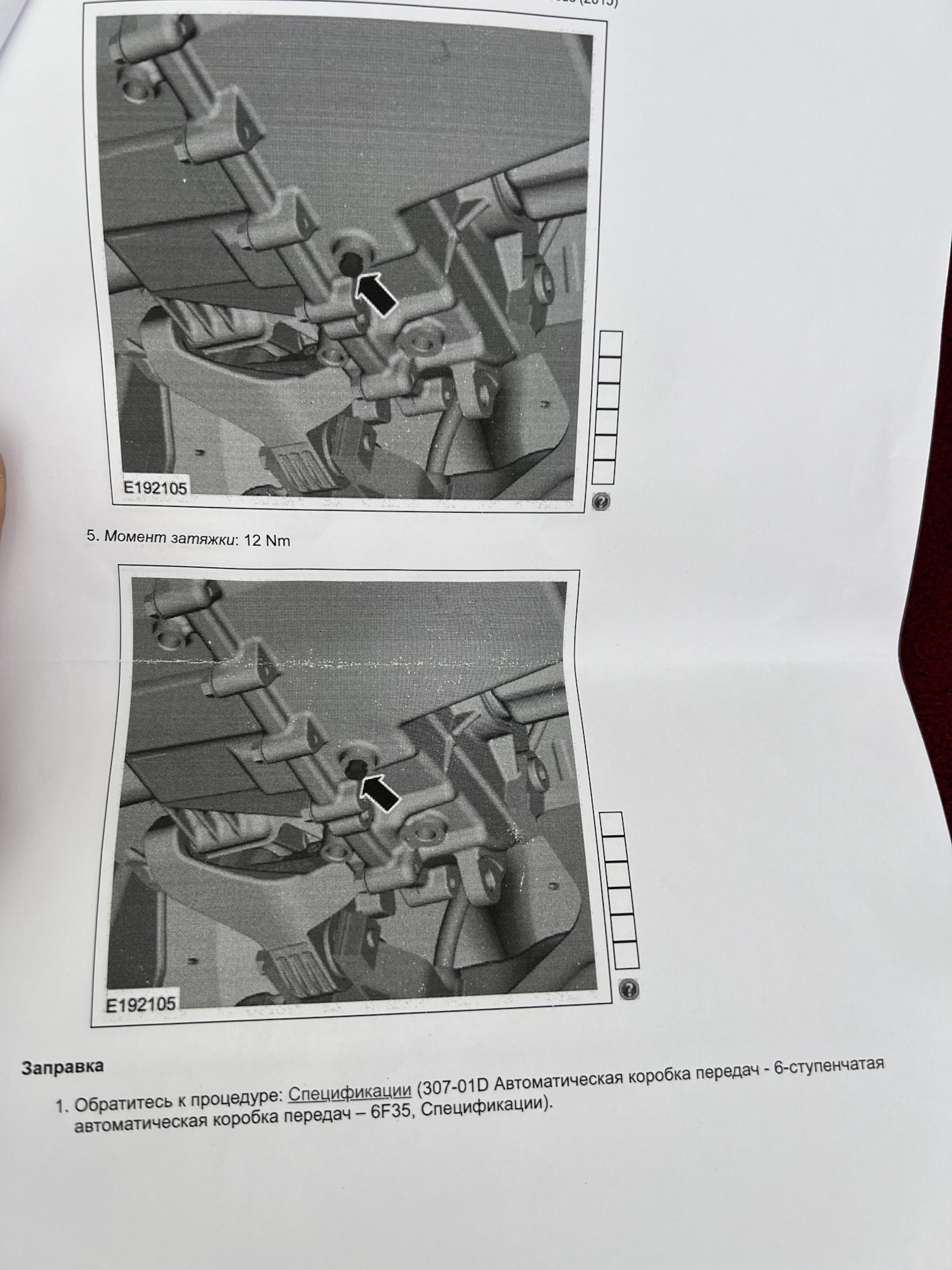 Самостоятельная замена масла акпп Форд Фокус 3 1.5 Экобуст — Ford Focus ...