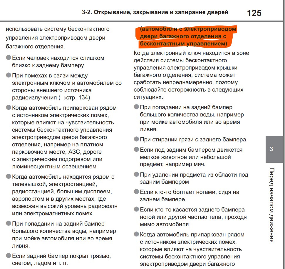 Rav4. Открытие двери багажника ногой (kick sensor) в.4 — Toyota RAV4 ...
