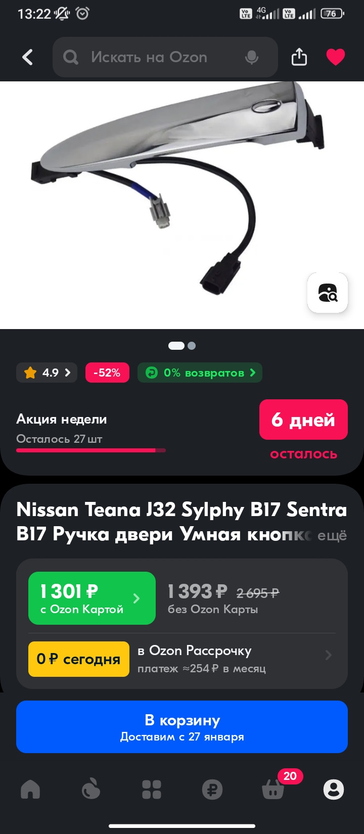 Бесключевой доступ задних ручек — Nissan Teana (J32), 3,5 л, 2010 года | другое | DRIVE2