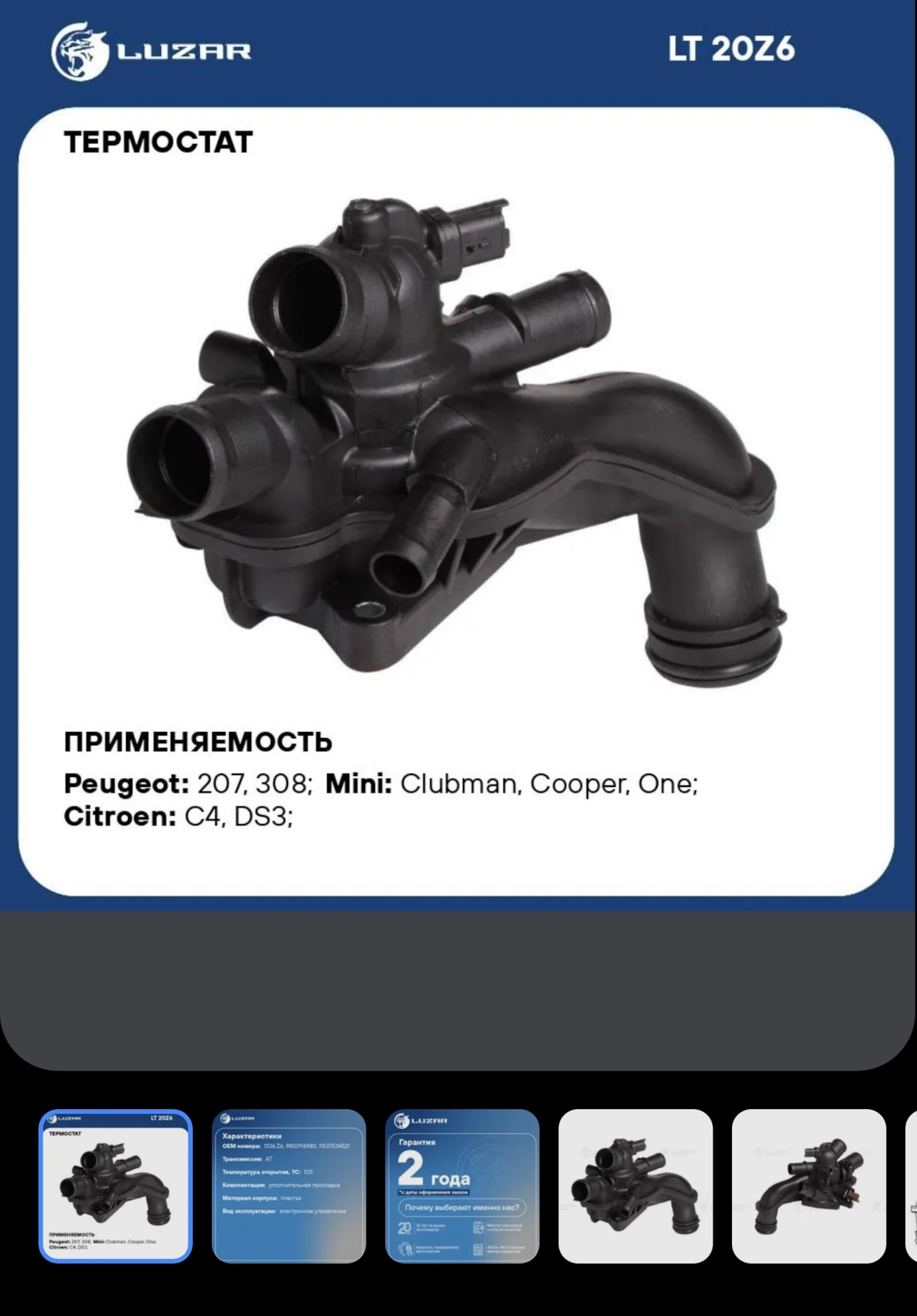 Холодный термостат — Citroen C4 (1G), 1,6 л, 2009 года | запчасти | DRIVE2