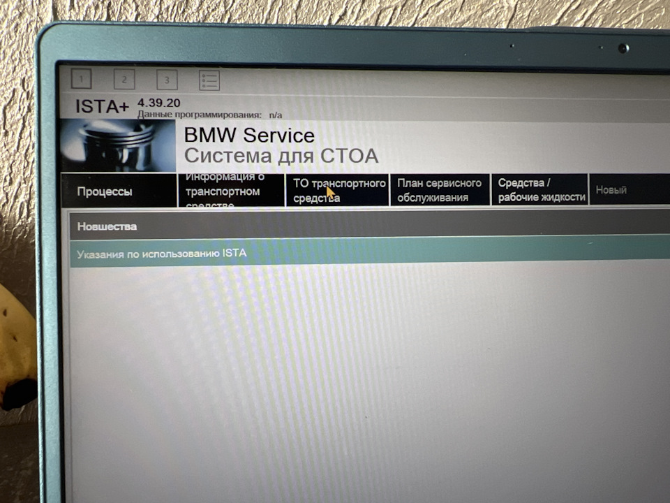 Обновил диагностические программы ISTA-D, ISTA-P! — BMW X5 (E70), 3 л ...