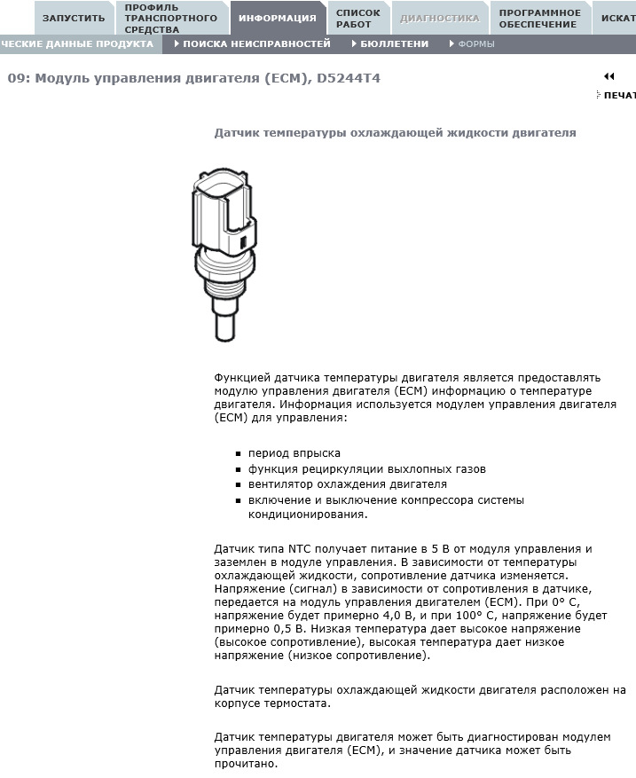 Датчик температуры ож 8653103 — Volvo XC90 (1G), 2,4 л, 2008 года ...