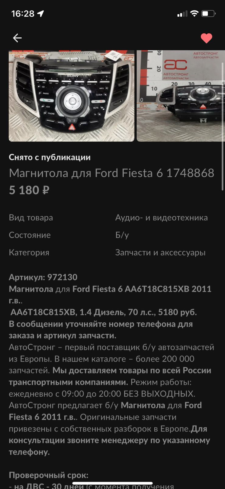 Подскажите я не шарю — Ford Fiesta (Mk VI), 1,4 л, 2010 года | другое ...