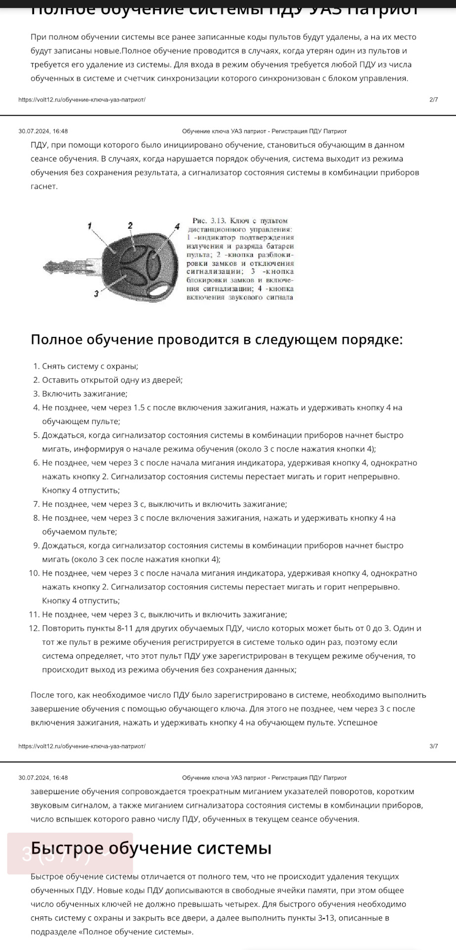 Вопрос про ключи — УАЗ Patriot, 2,7 л, 2015 года | электроника | DRIVE2