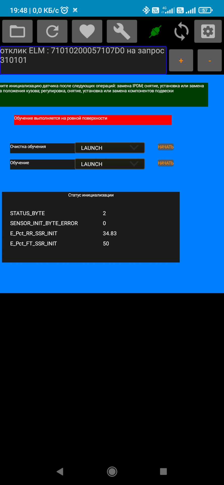 Инициализация датчика положения кузова дорест. (ECU Tweaker) — Nissan X-Trail III (t32), 2 л ...