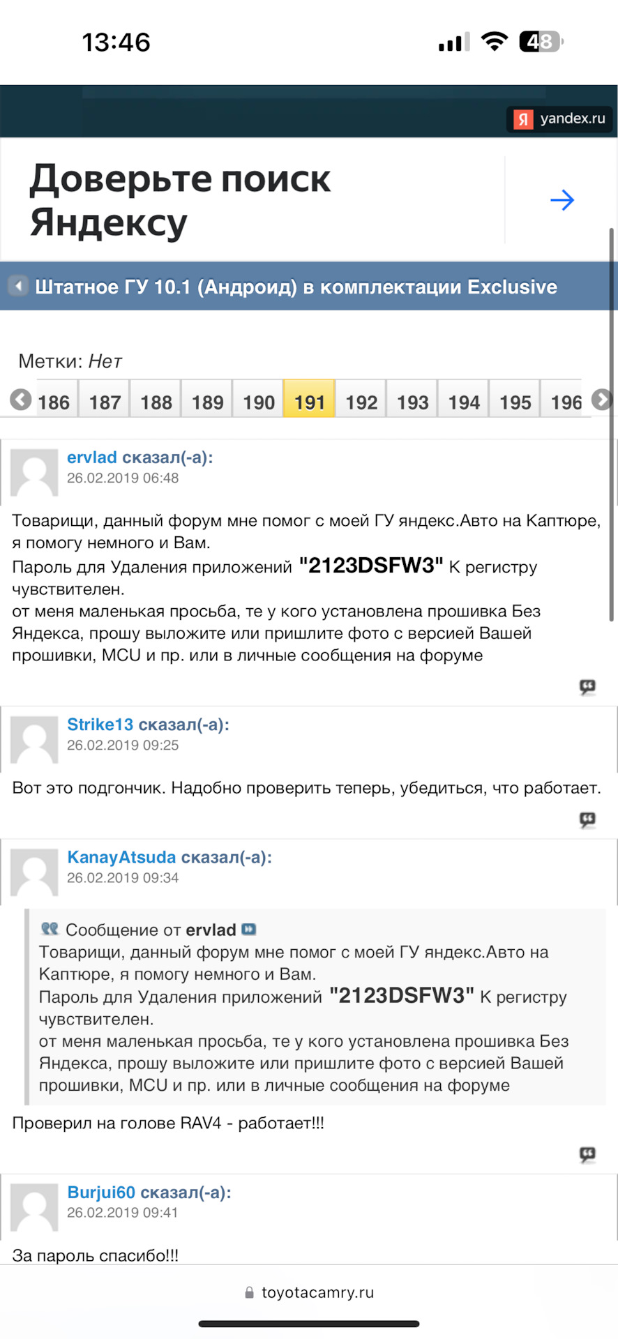 (V55) Обновление ГУ на Яндекс.Авто — 1.2.2 (Только в комплектации Exclusive) — Toyota Camry ...