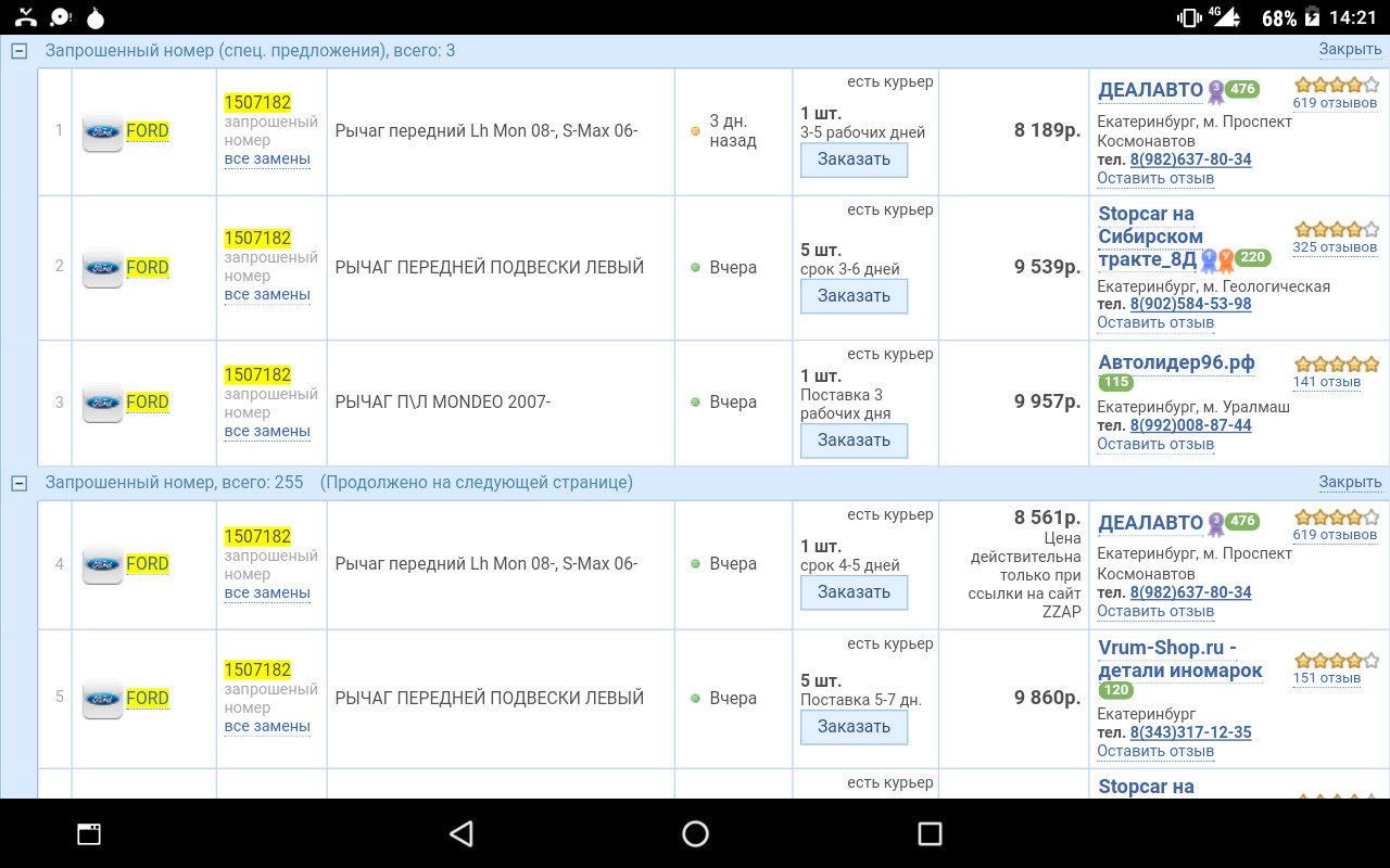 Замена передних рычагов Ford 1507182/1507181 — Volvo S80 (2G), 4,4 л ...