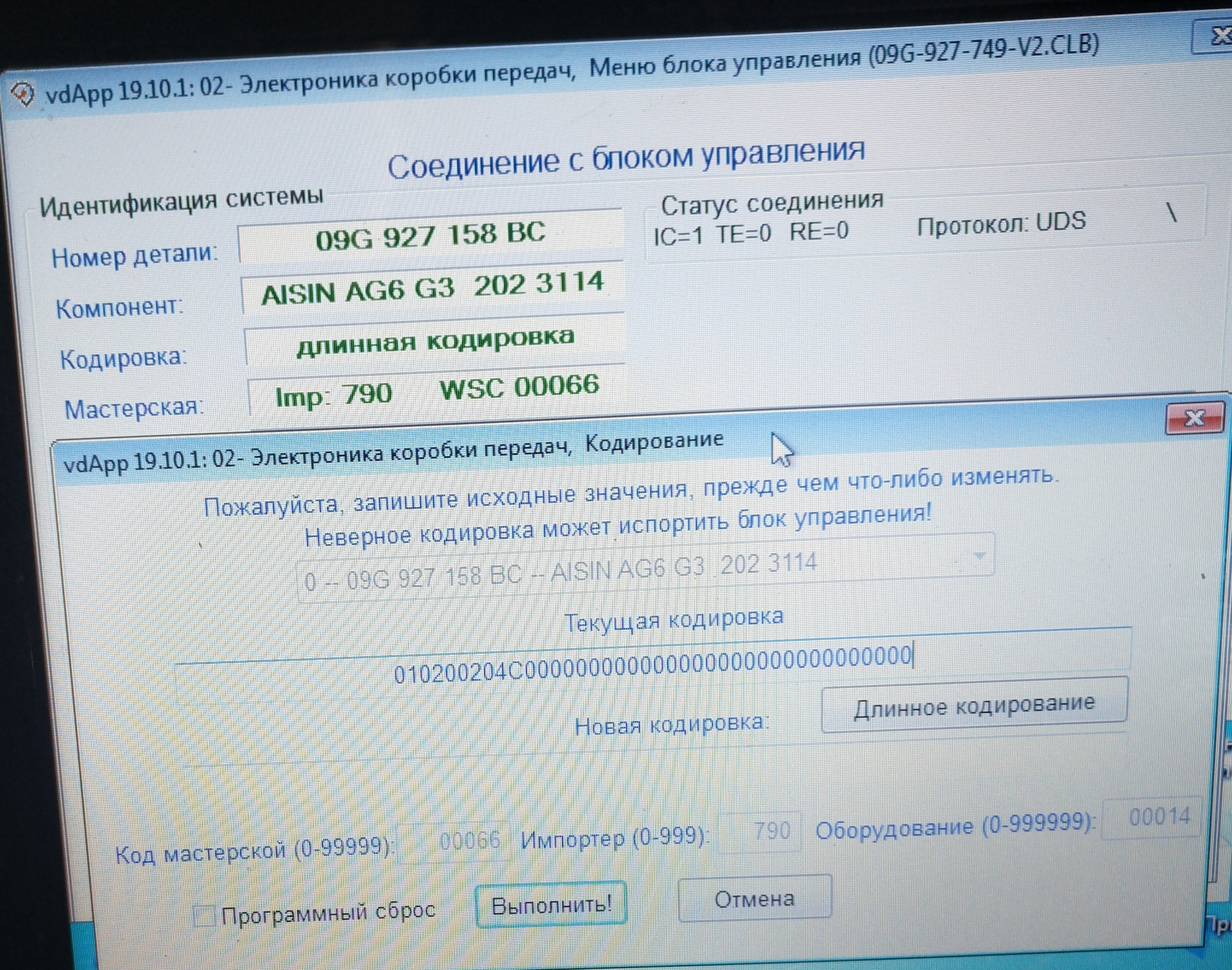 Делаем в Aisin 09G Long coding — Volkswagen Passat B6, 2 л, 2007 года | электроника | DRIVE2