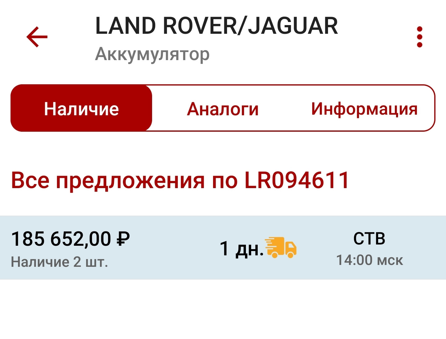 Про дополнительный аккумулятор — Land Rover Range Rover Sport (2G), 3 л ...