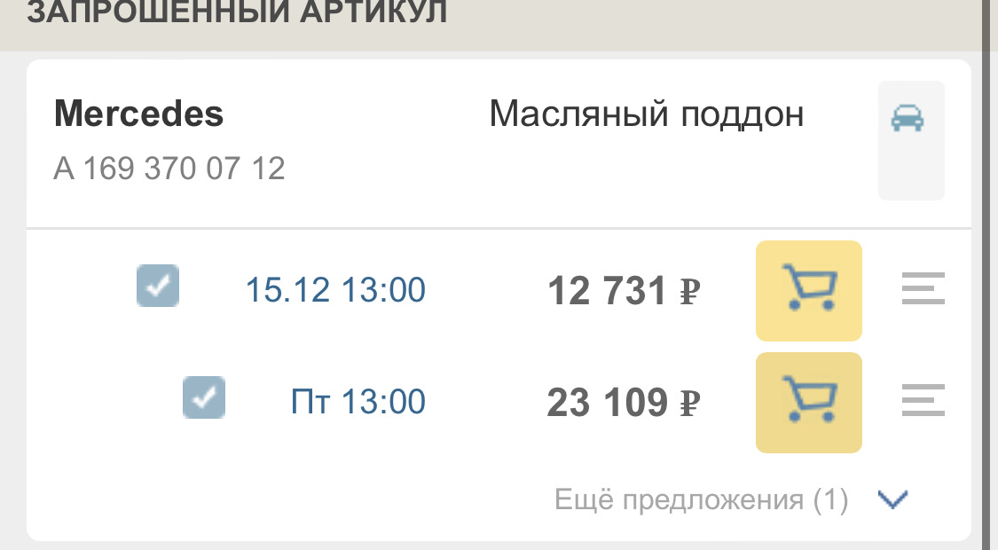 Замена масла в вариаторе. В наличии прокладка A1693713580 — Mercedes ...