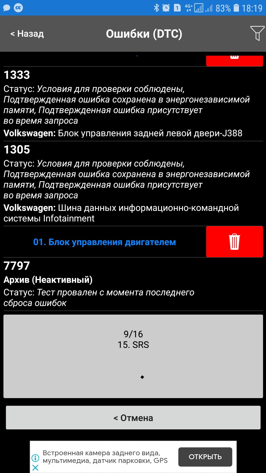 #8. Борьба с ESP, ошибки 01826 и 00778 — Победа! — Audi A4 Avant (B7 ...