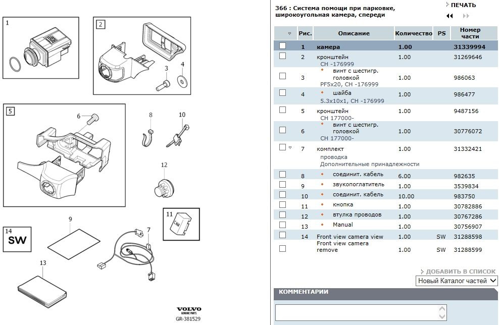 IHU upgrade — Volvo XC60 (1G), 2,4 л, 2015 года | визит на сервис | DRIVE2