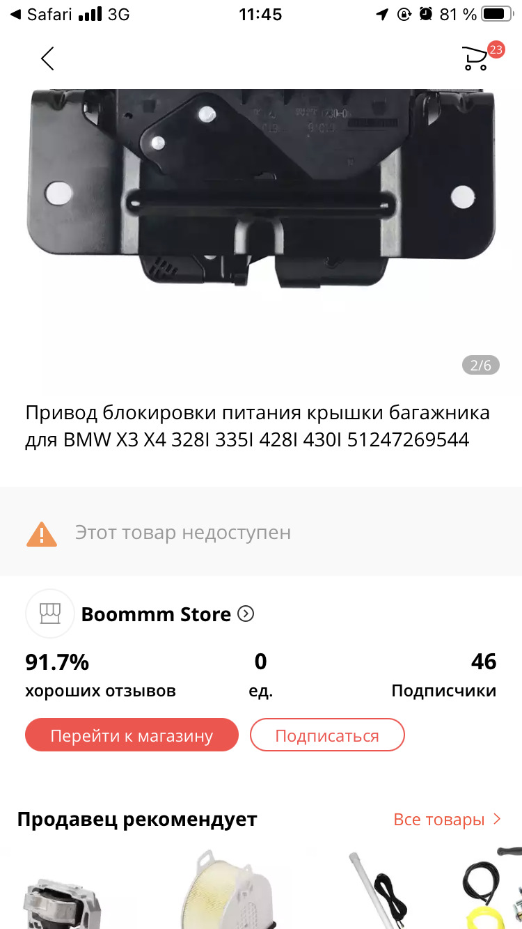 Замок багажника 51247269544 — BMW X3 (F25), 2 л, 2013 года | другое ...