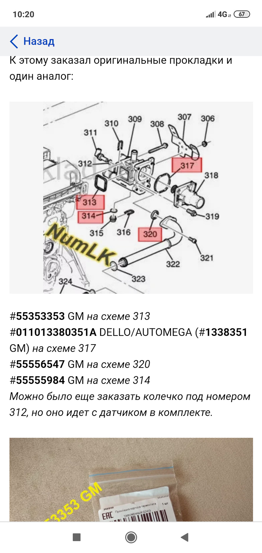 Вопрос по термостатату и патрубкам. — Chevrolet Aveo Sedan (2G), 1,6 л ...