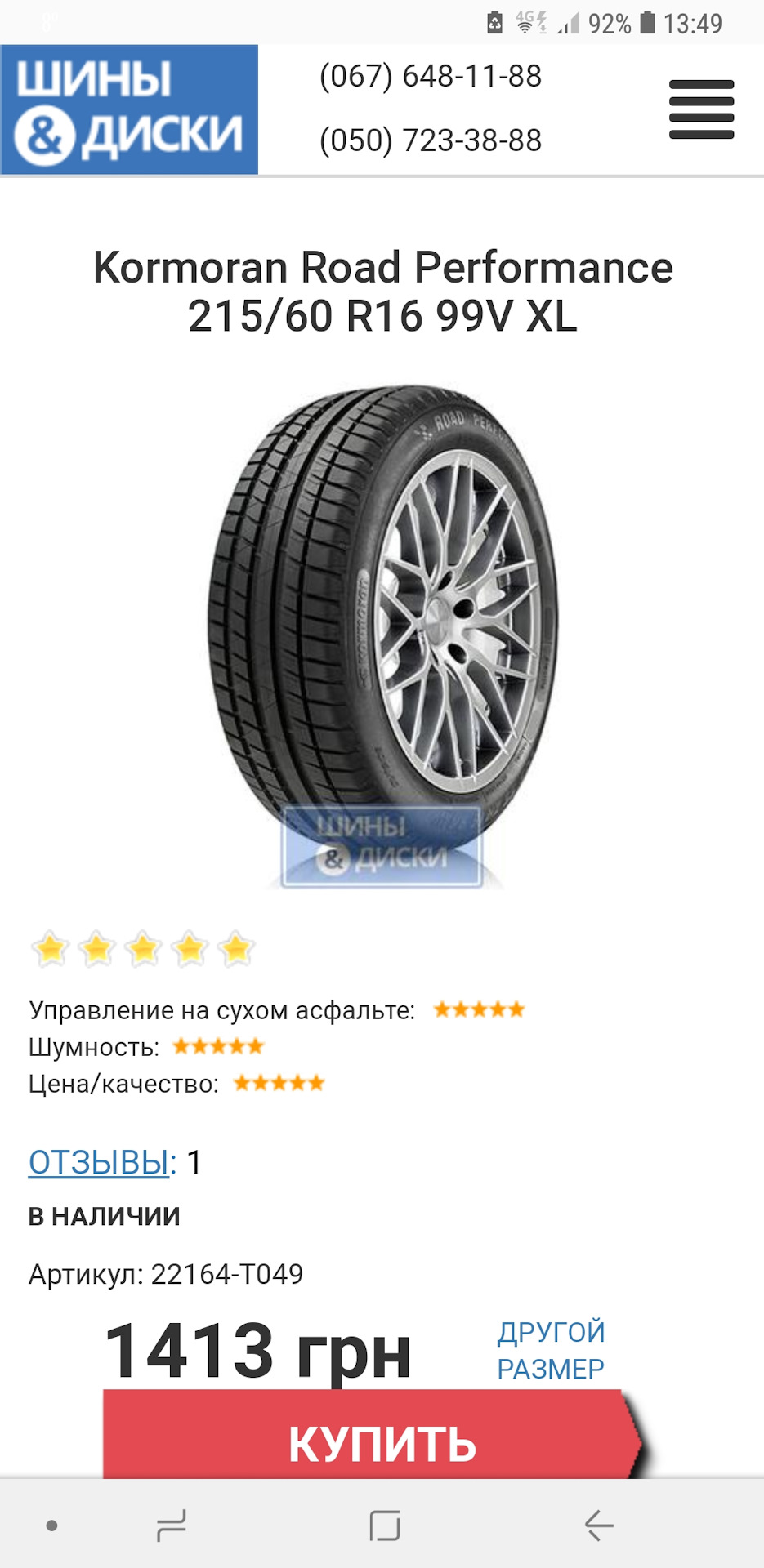 Новые сланци на лето Kormoran Road Performance — Toyota Camry (XV40), 2 ...