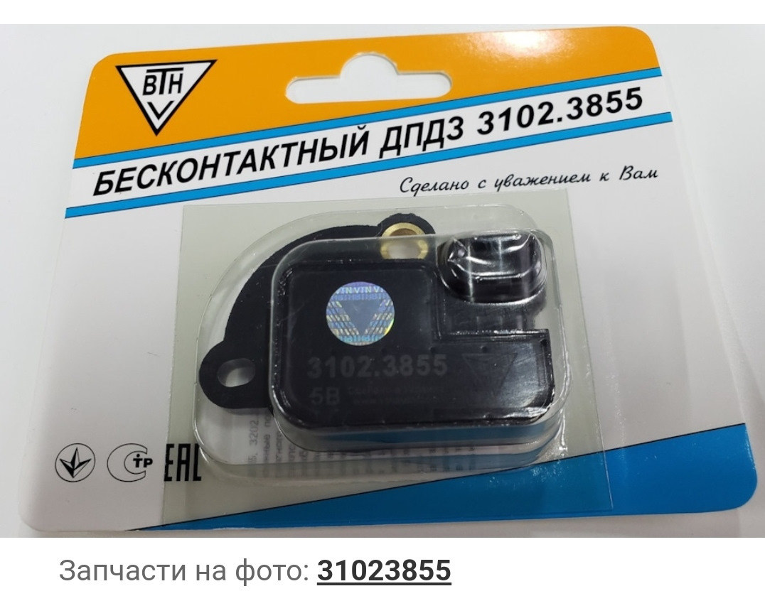 Датчик дроссельной заслонки SMW299934 — Great Wall Hover, 2 л, 2011 ...