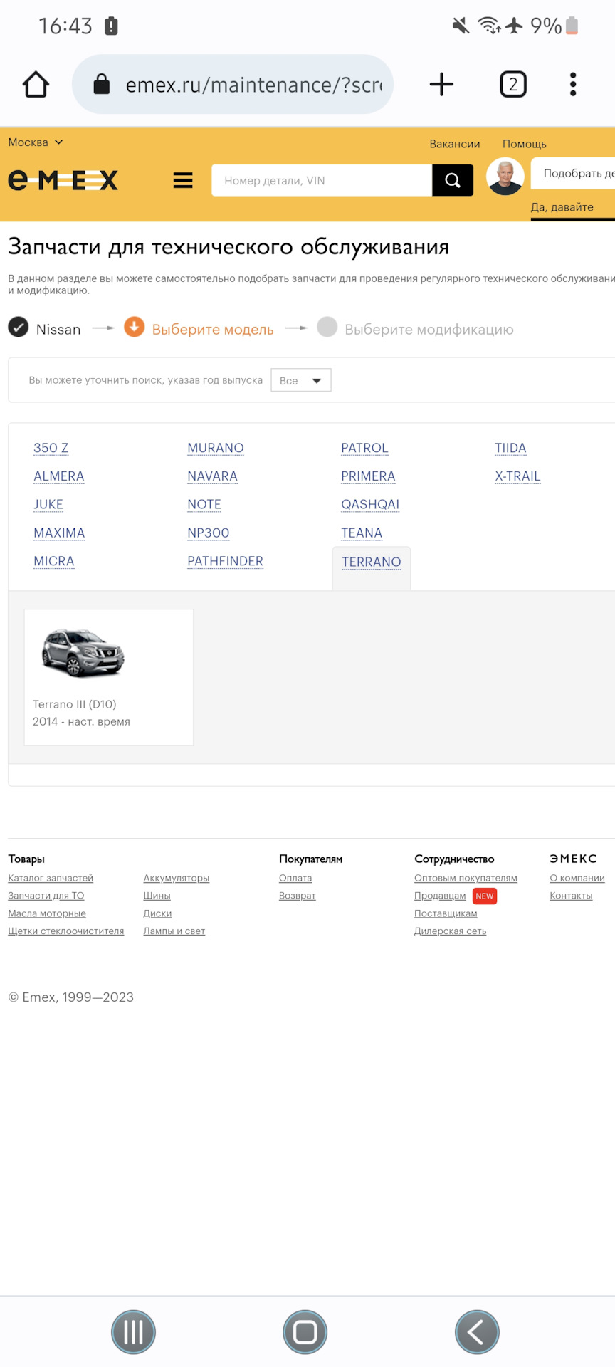 Такой вот EMEX — Nissan Terrano III, 2 л, 2014 года | запчасти | DRIVE2