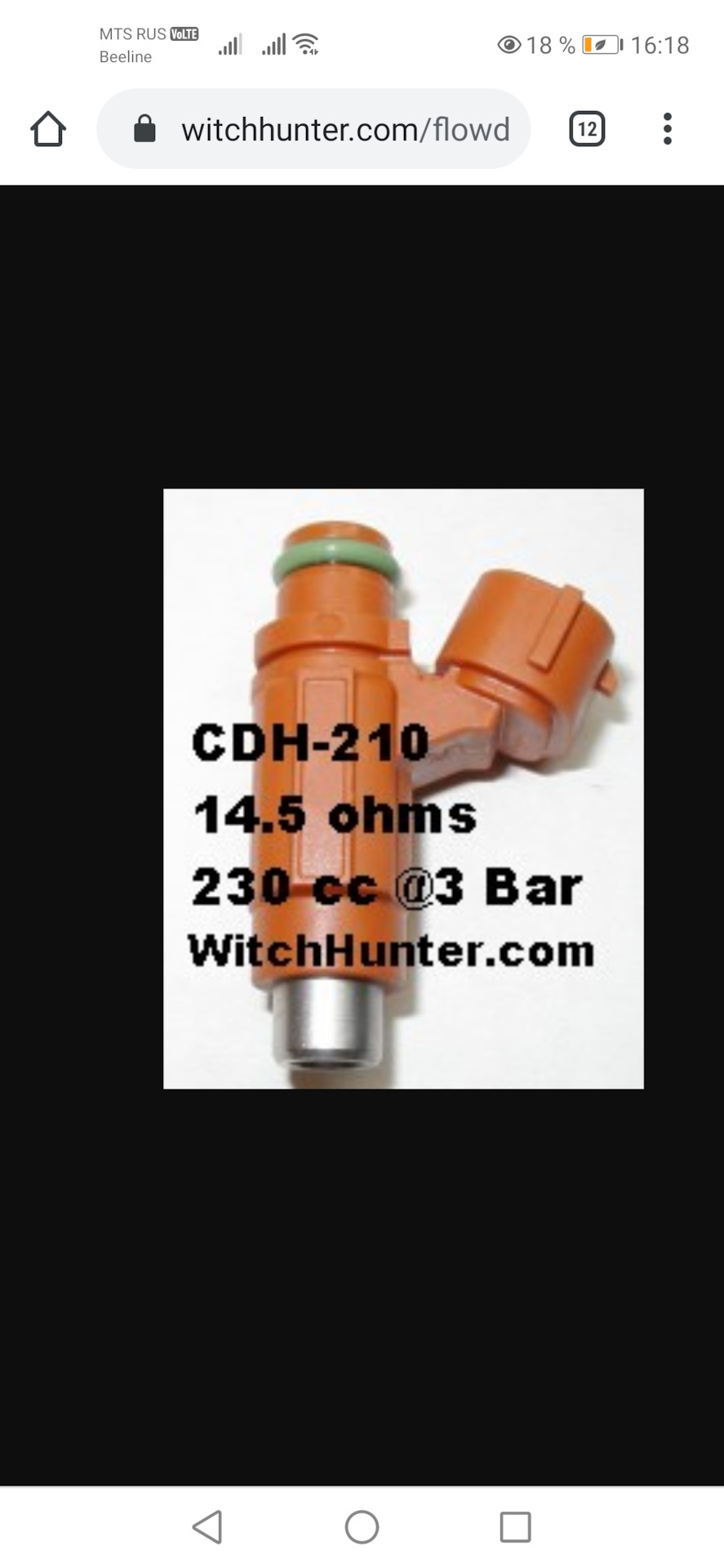 Форсунки CDH240 взамен CDH210 (временная запись) ваше мнение ...