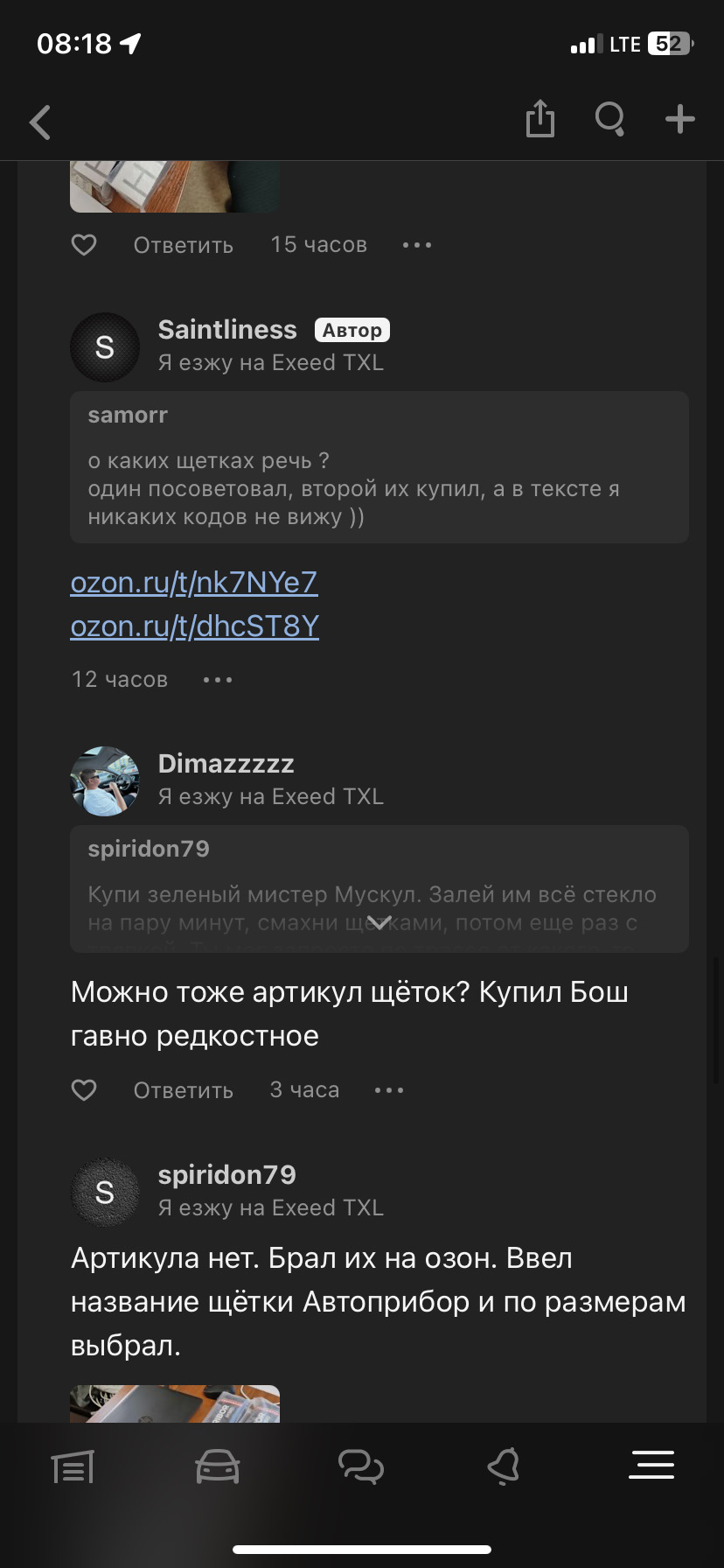 Блики на лобовом стекле — Exeed TXL, 2 л, 2023 года | поломка | DRIVE2