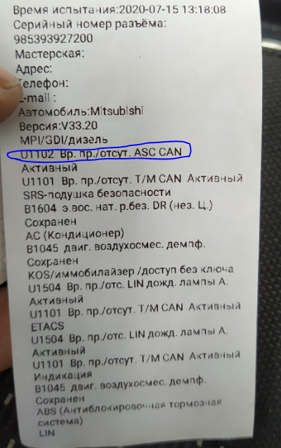 Ошибка U1102? — Mitsubishi L200 (4G), 2,5 л, 2008 года | визит на ...