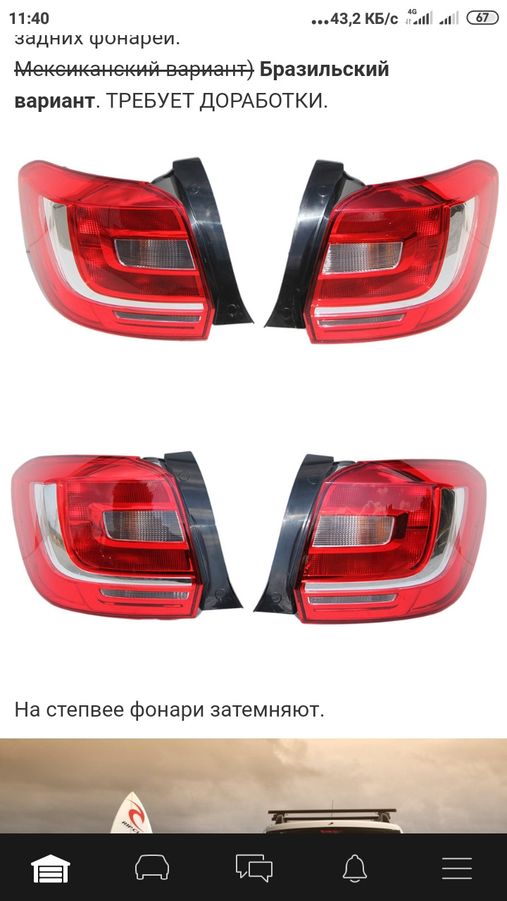 Новая оптика — Renault Sandero Stepway (2G), 1,6 л, 2020 года ...