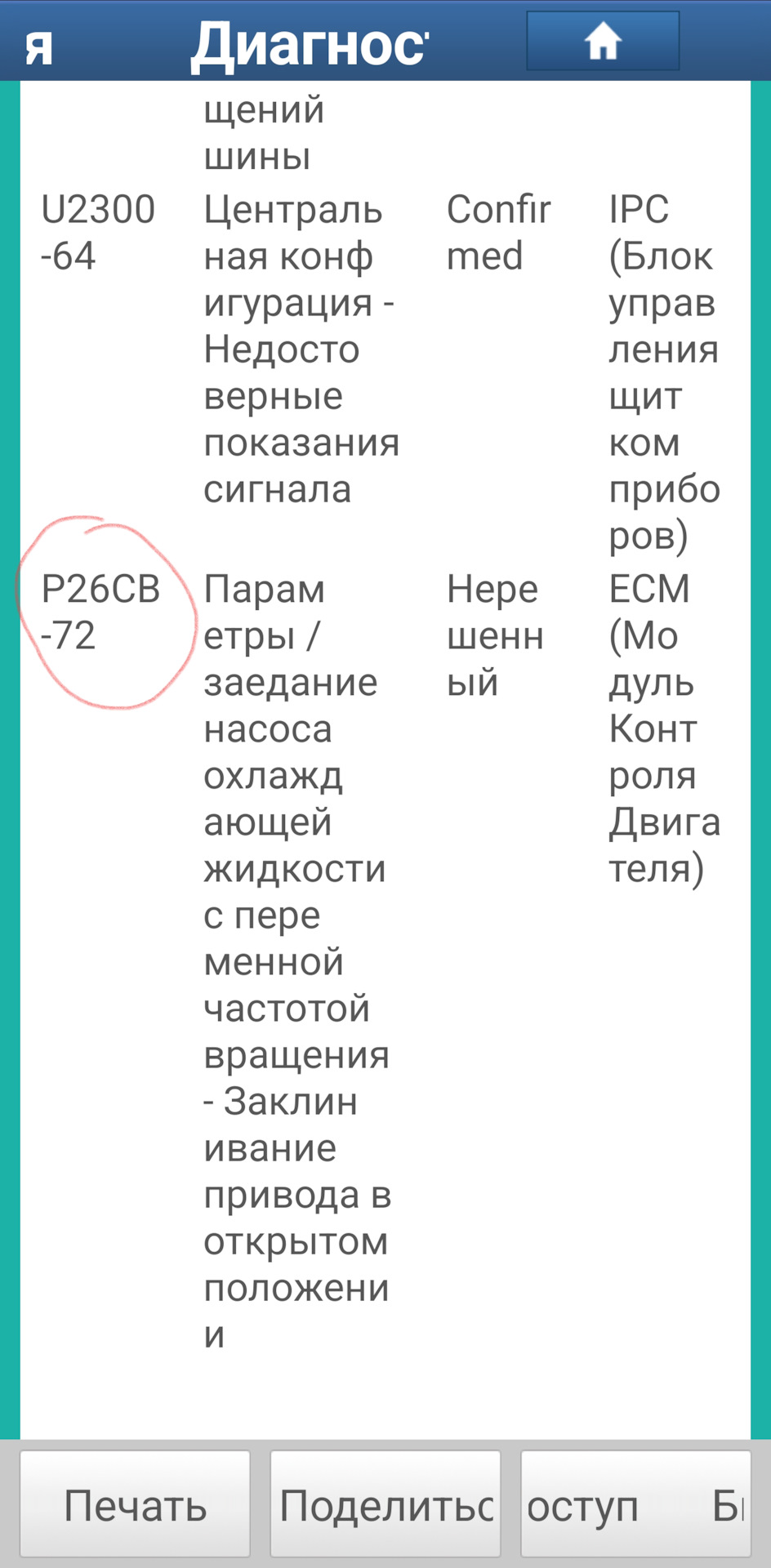Ошибка P26CB-72 или P2B61-73 — Jaguar F-Pace, 2 л, 2020 года ...