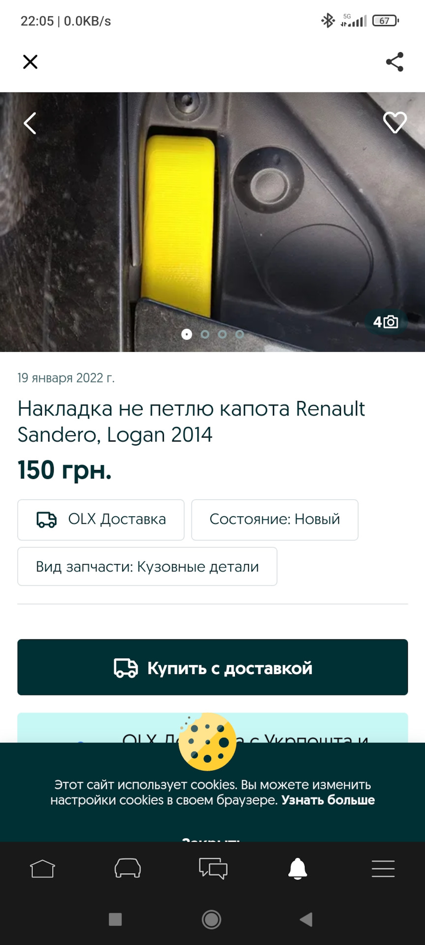 Накладки на петли капота и колпачки на ступицу — Renault Sandero ...