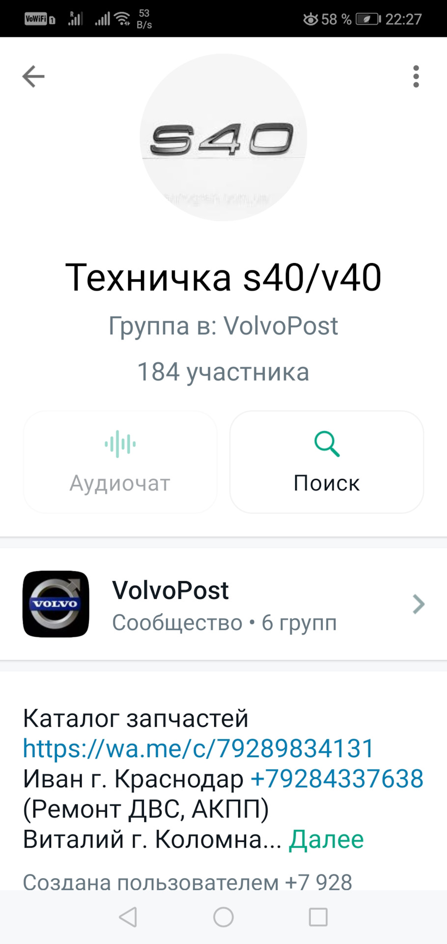 Снова косяк ) — Volvo S40 (1G), 2 л, 2003 года | поломка | DRIVE2