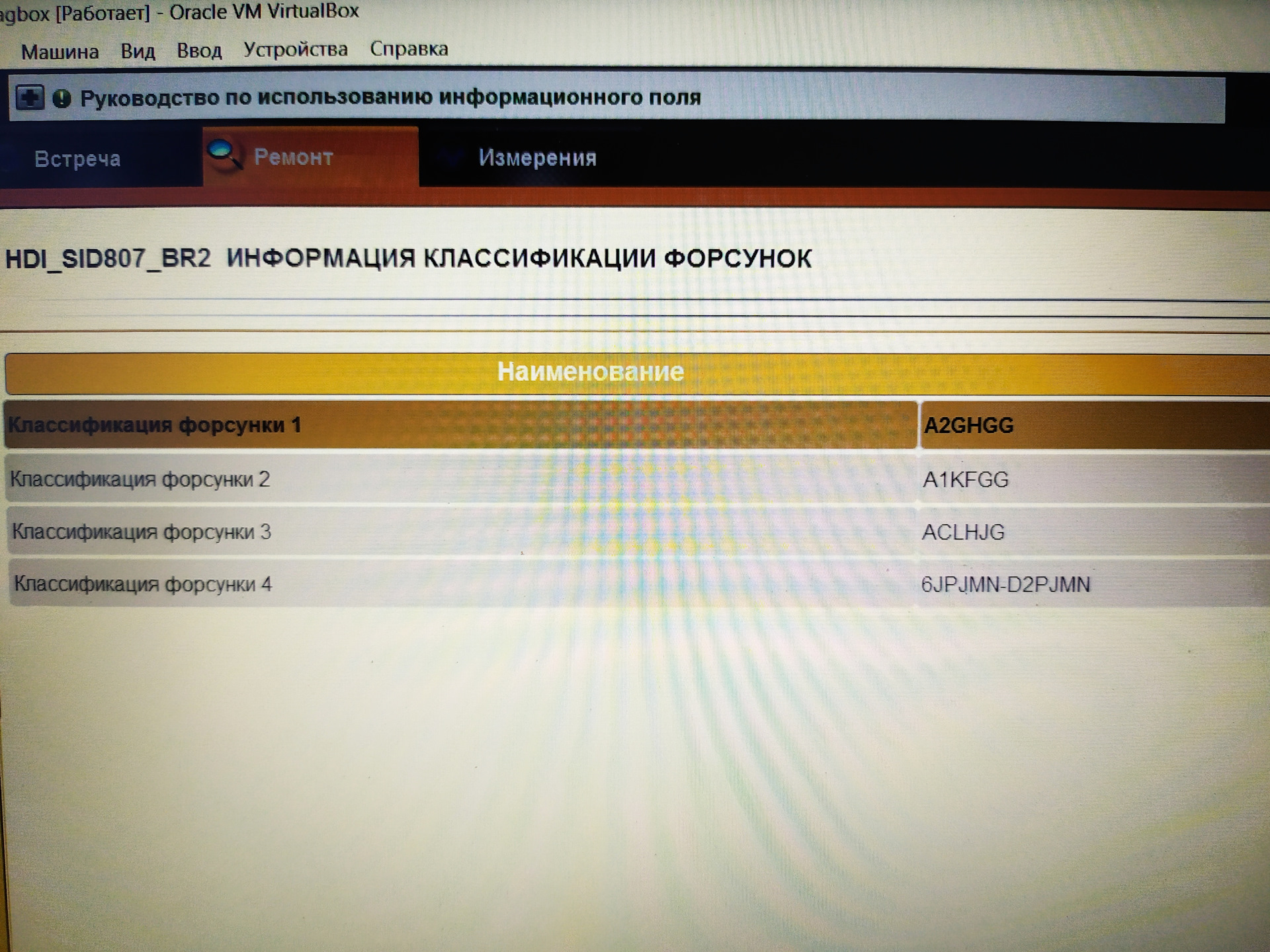 Не до конца прошел адаптацию форсунки. Вопрос — Citroen C4 (2G), 1,6 л ...
