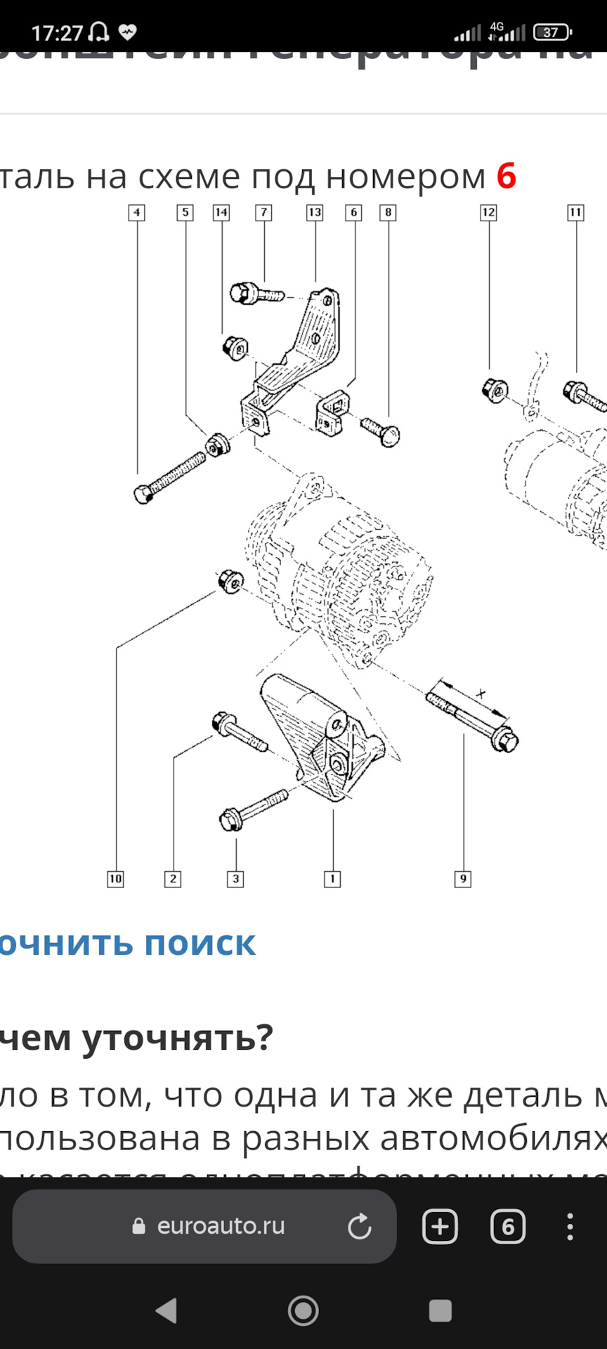 ПЛАНКА НАТЯЖИТЕЛЯ ГЕНЕРАТОРА — Renault Kangoo (2G), 2011 года | поломка ...
