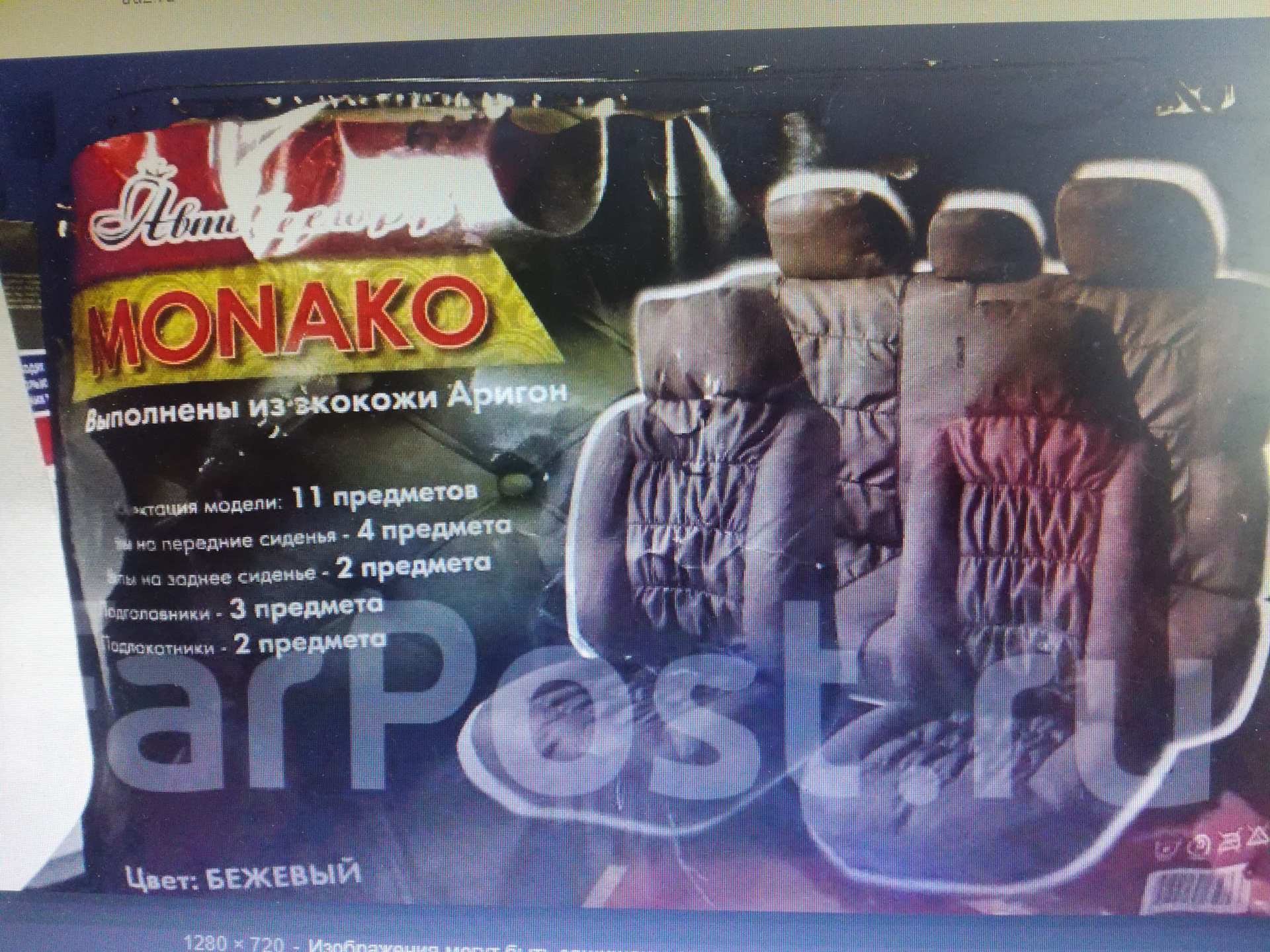 Как называются эти чехлы? — УАЗ Patriot, 2,7 л, 2012 года | аксессуары ...