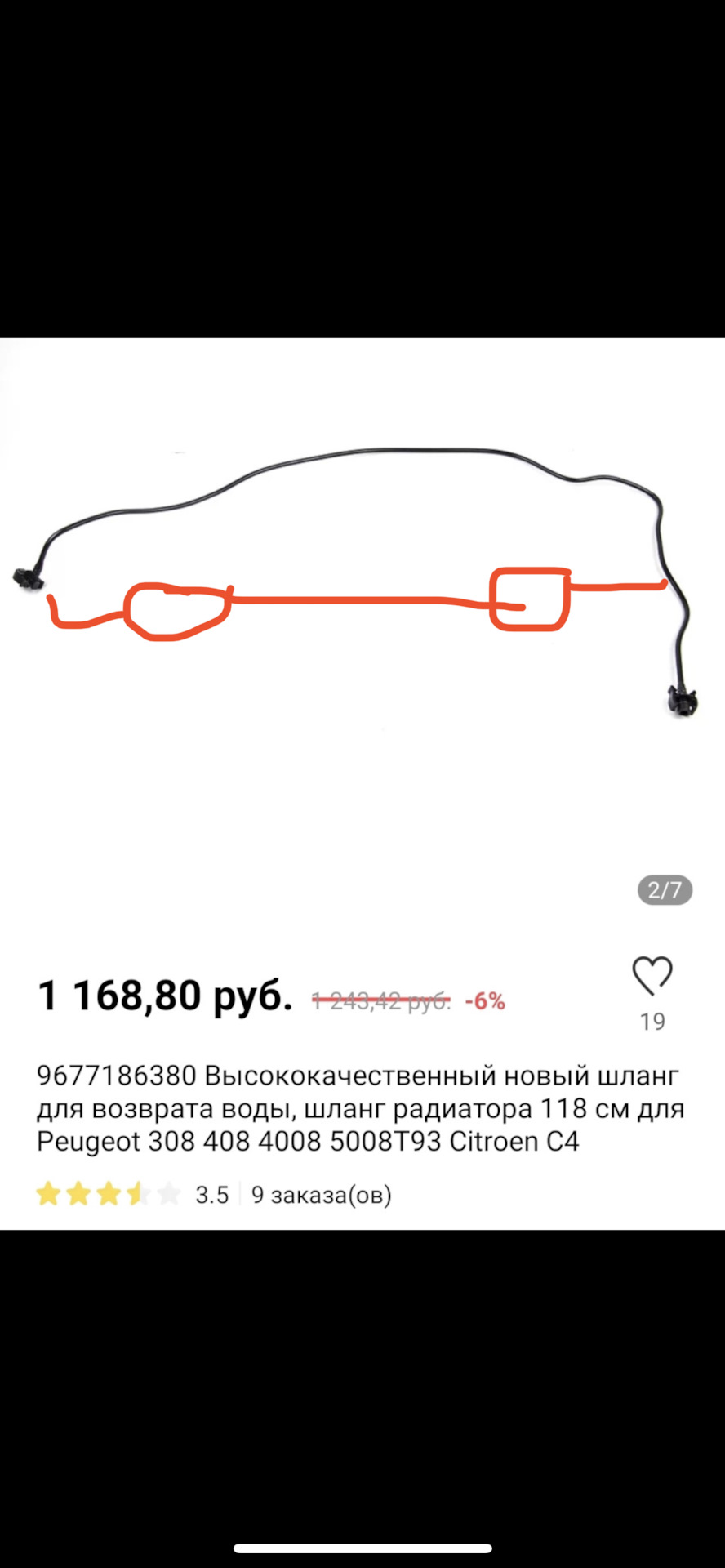 Шланг антифриза — Citroen Grand C4 Picasso (2G), 1,6 л, 2014 года ...