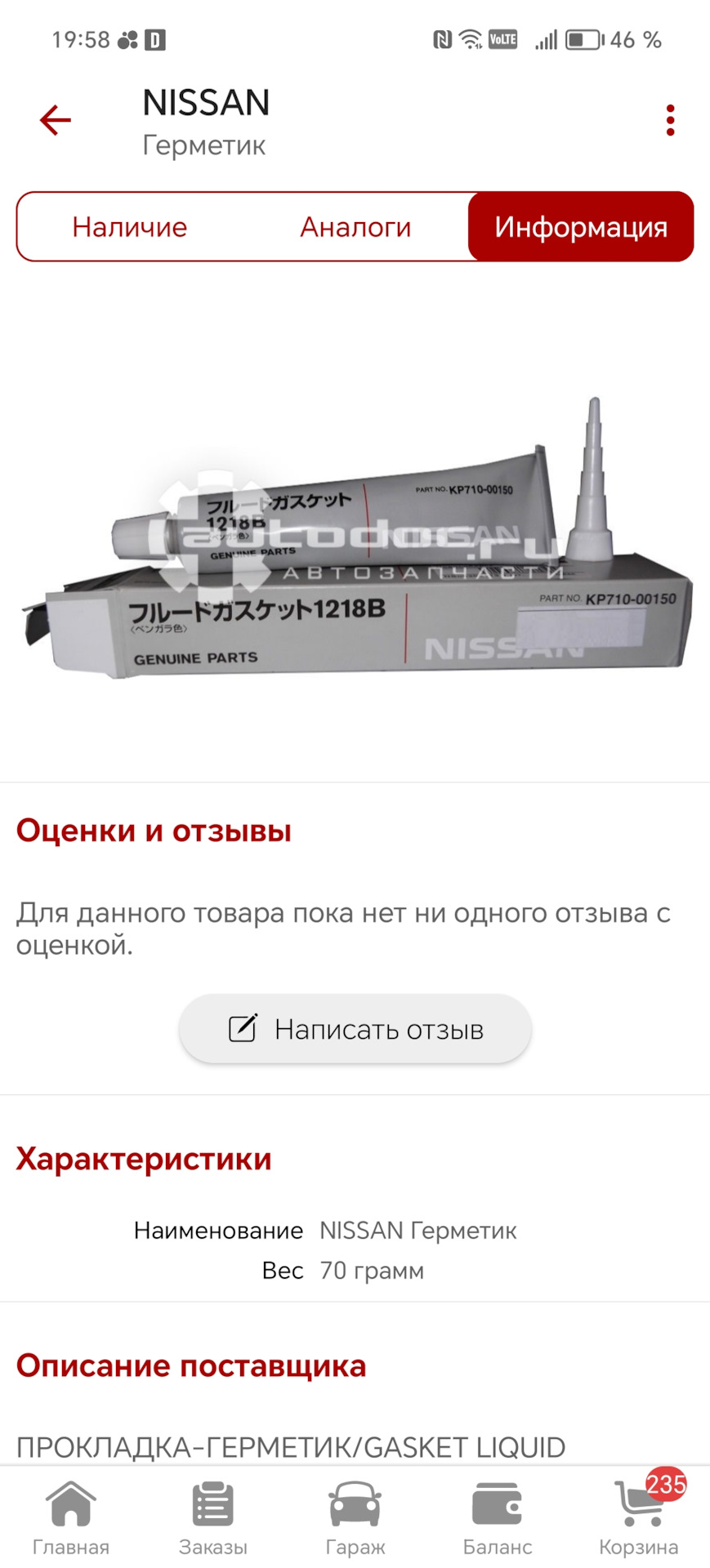Какой герметик купить для постели распредвалов? — Nissan Qashqai (1G ...