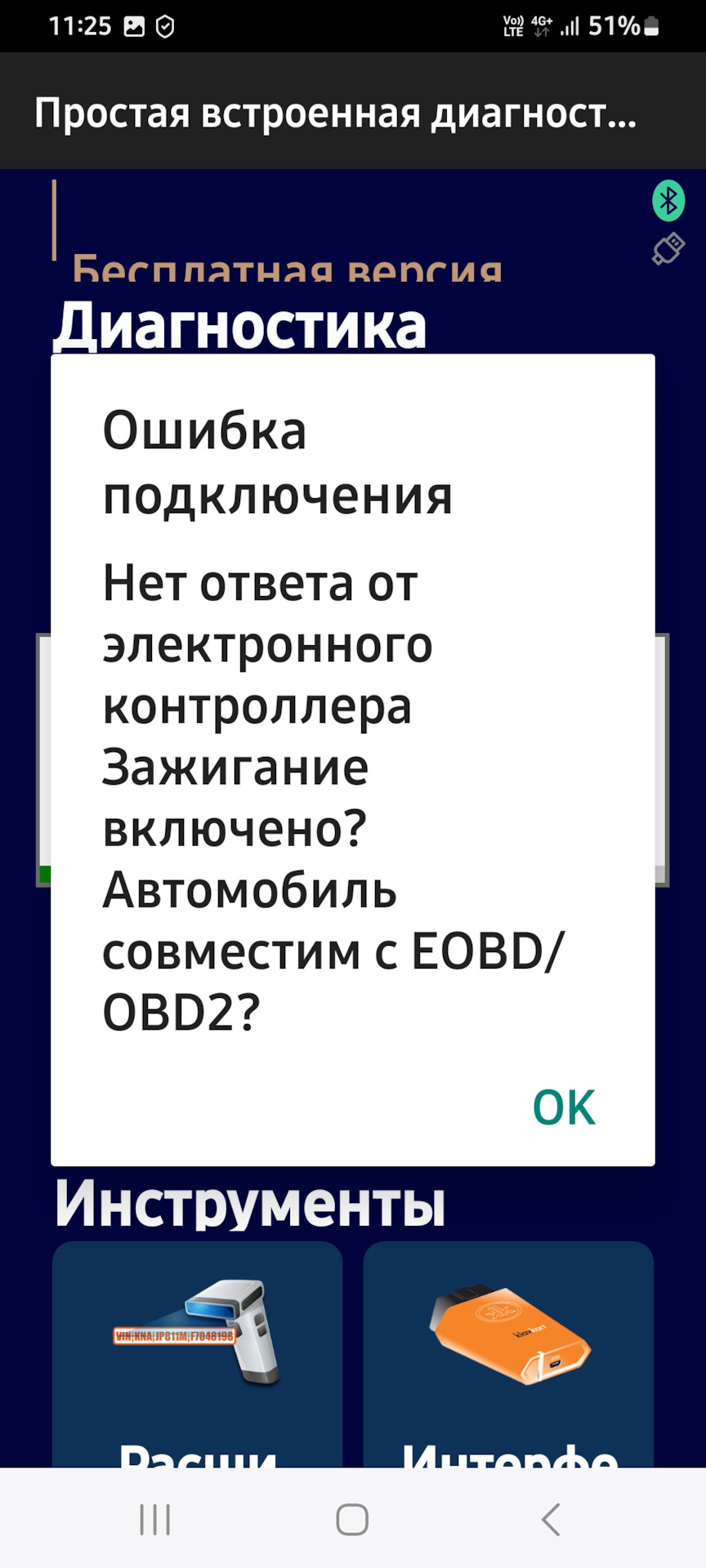 OBD2 с какой программой дружит? — Chevrolet Niva (1G), 1,7 л, 2005 года ...