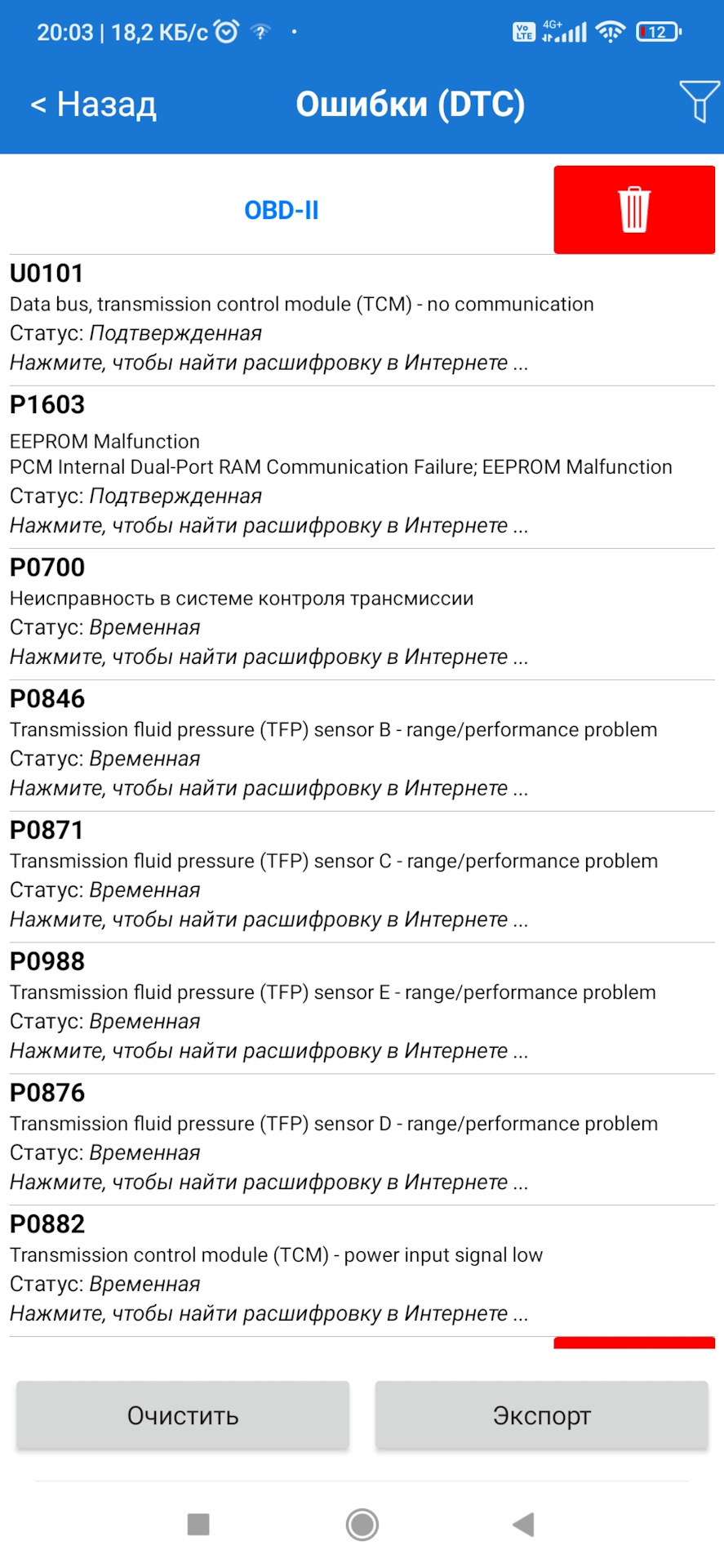 Ошибка Р0203. Аналогично ошибки Р0201, 0202, 0204, 0205, 0206. Решение. — Chrysler Pacifica (1G ...