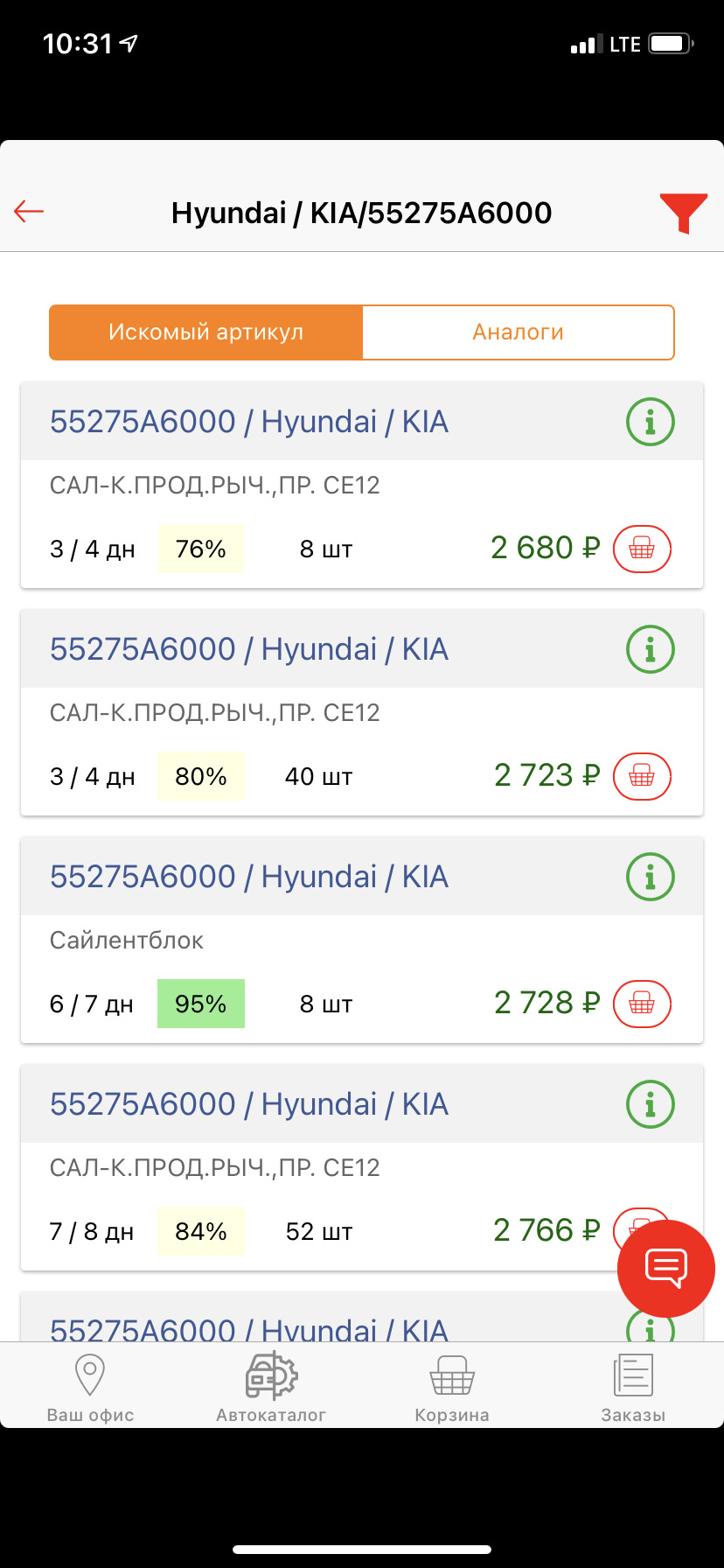 Сайлентблоки задних продольных рычагов — KIA Ceed (2G), 1,6 л, 2014 ...