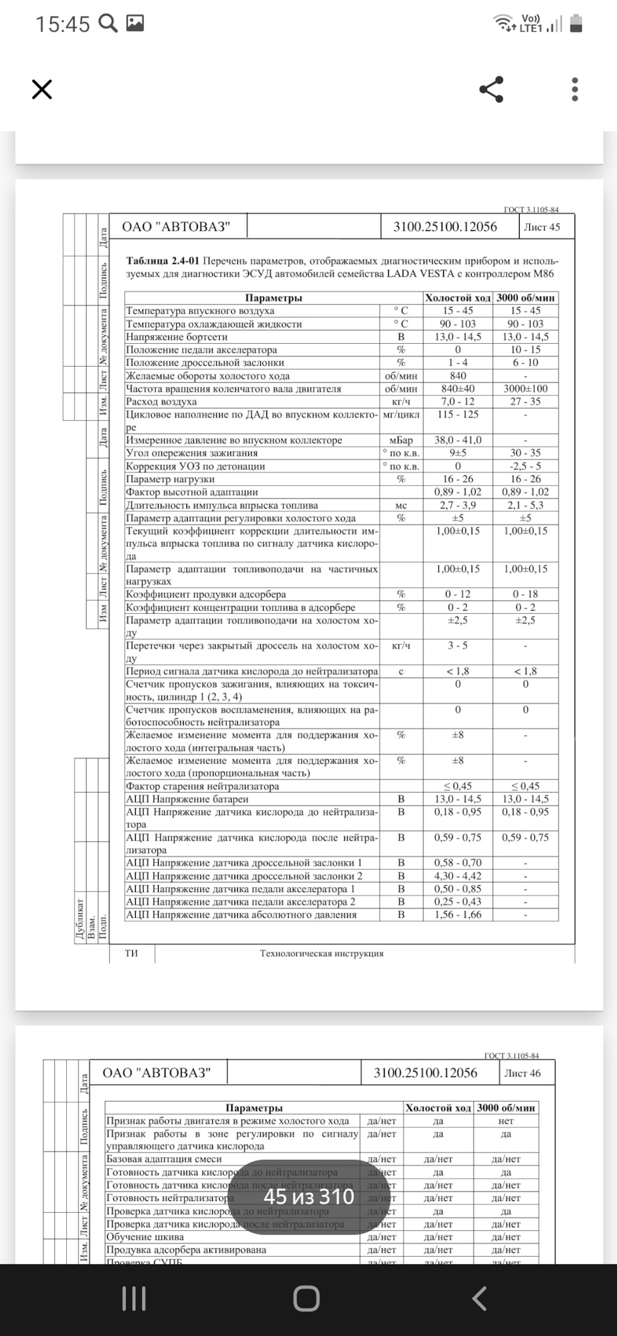 Ошибки p523, p133 перешедшая в p130 — Lada Vesta (1G), 1,6 л, 2020 года | поломка | DRIVE2
