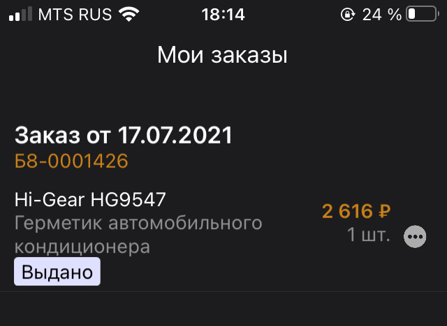 Герметик автомобильного кондиционера Hi-Gear HG9547 — Volvo XC90 (1G), 3,2 л, 2007 года | своими ...