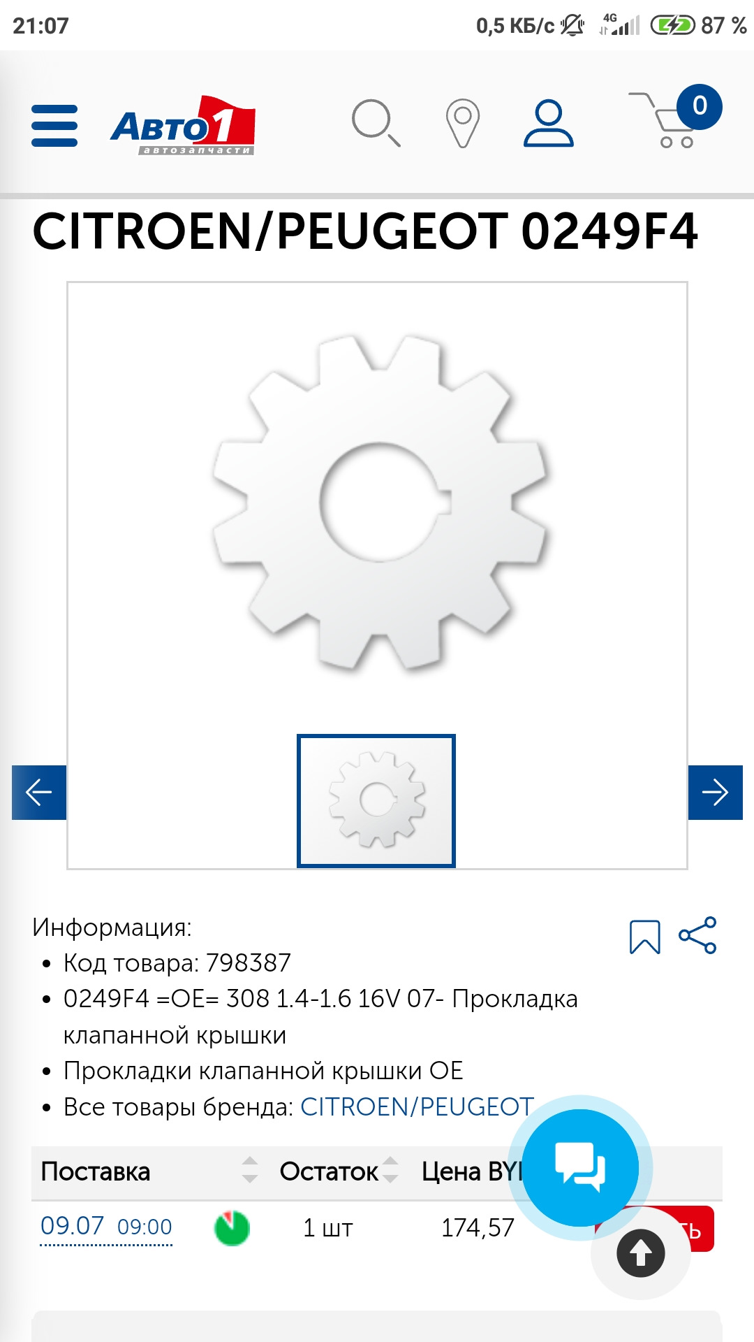 0249F4 — Peugeot 308 SW (1G), 1,6 л, 2010 года | запчасти | DRIVE2