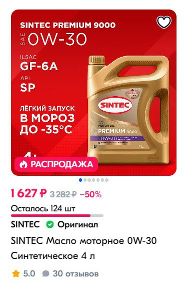 SINTEC PREMIUM 9000 SAE 0W-30 API SP/CF ACEA A5/B5 — SINTEC на DRIVE2